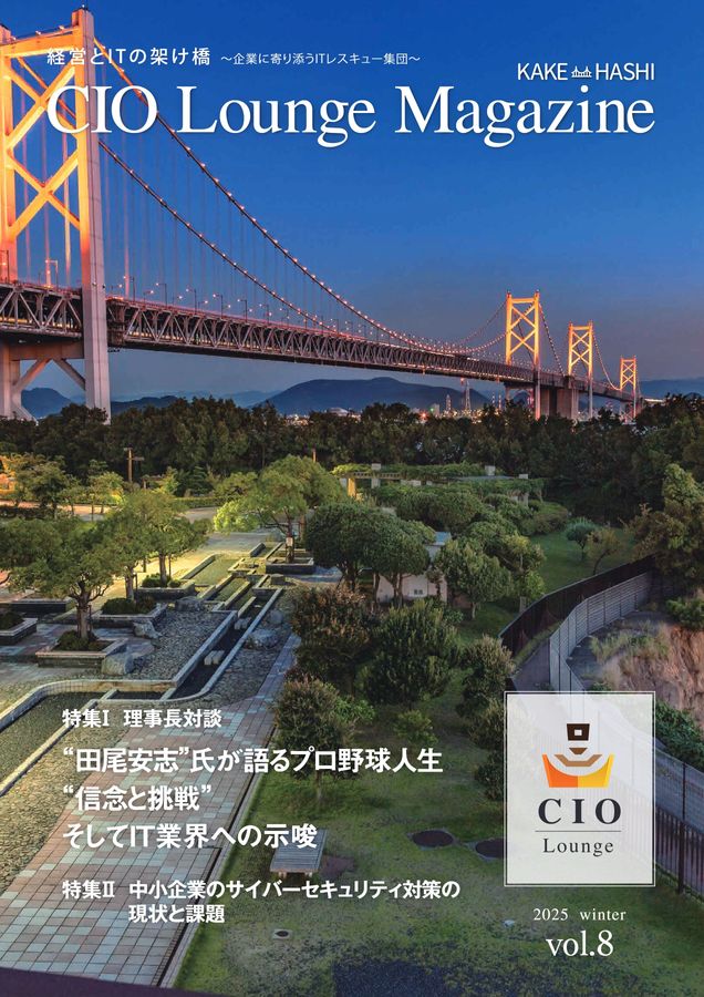CIO Lounge Magazine_2025winter