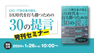 特定非営利活動法人 CIO Lounge | 経営とITの架け橋 ～企業に寄り添うITレスキュー集団～