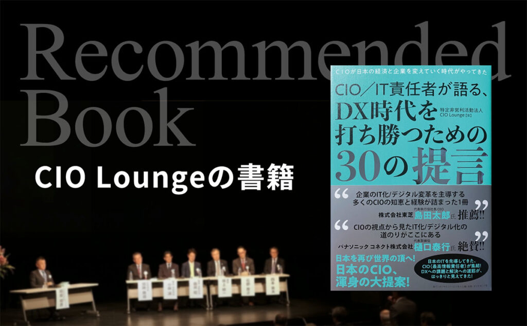 書籍紹介 | 特定非営利活動法人 CIO Lounge