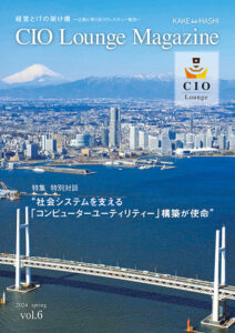CIO Lounge マガジン | 特定非営利活動法人 CIO Lounge